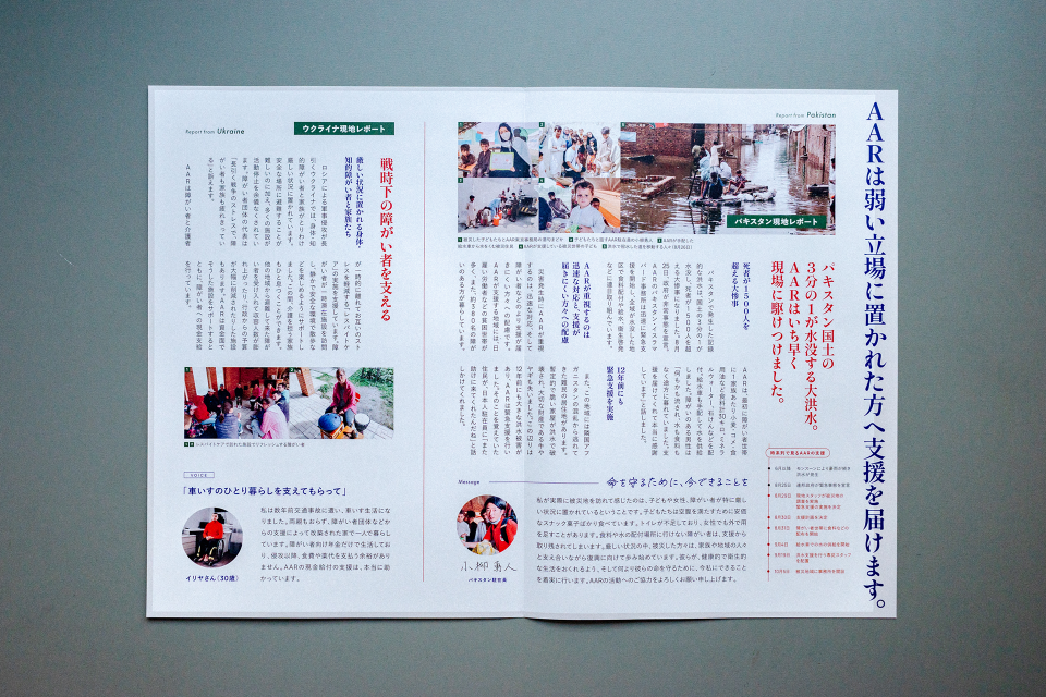 AAR Japan 年末募金のお願い | works | sai company（サイカンパニー）